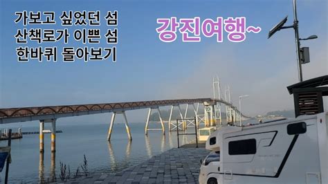 산책 길이 아름다운 가보고 싶었던 섬으로 여행을 떠나요노지차박캠핑여행캠핑카여행가우도 Youtube