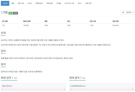 [백준 boj] 5893번 17배 java 자바 코딩하는 코알못