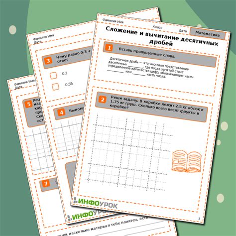 Сложение и вычитание десятичных дробей