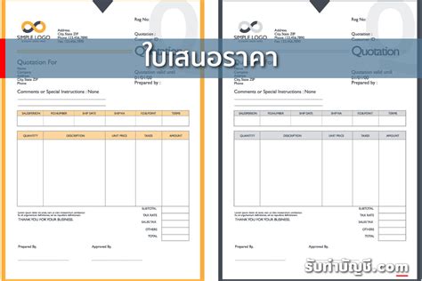 Quotation ใบเสนอราคา 2 อังกฤษมีตัวอย่างนำไปใช้แบบง่ายๆครบๆ