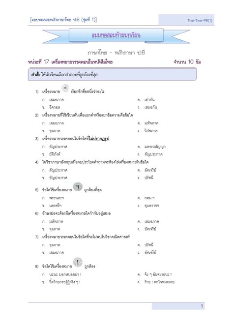 รวมแบบทดสอบ แบบฝึกหัด และบทเรียน อนุบาล ประถม มัธยม แบบทดสอบท้าย