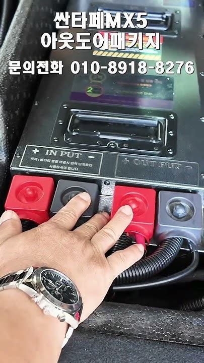 Shorts 싼타페mx5차박전기 시스템 태양광충전 유니테크파워뱅크 태양광충전 유니테크파워뱅크 인산철배터리 캠핑 주행충전기설치 인산철배터리 캠핑 주행충전기