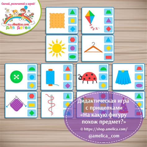 Игры с прищепками скачать игра про фигуры распечатать