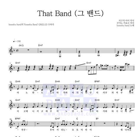 Kessoku Band That Band 그 밴드 악보