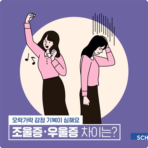 조울증 양극성장애 증상 올바르게 치료하세요 네이버 블로그