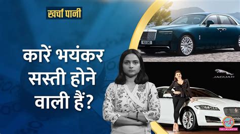 खर्चा पानी क्या लग्जरी गाड़ियां आधे दाम पर बिकेंगी भारत यूके फ्री