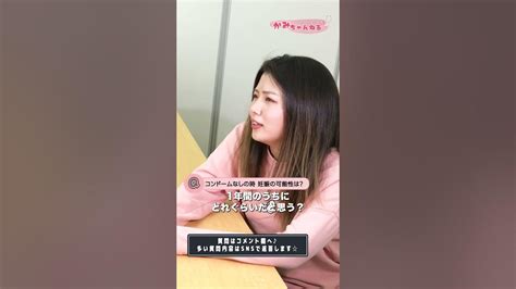 コンドームをつけなかった時 妊娠の確率は？？ Shorts 産婦人科医 上村茂仁の質問コーナー Youtube