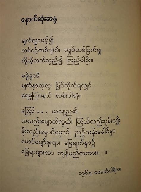 ေ႐ွးစာကဗ်ာမ်ား ကိုလေး အင်းဝဂုဏ်ရည်