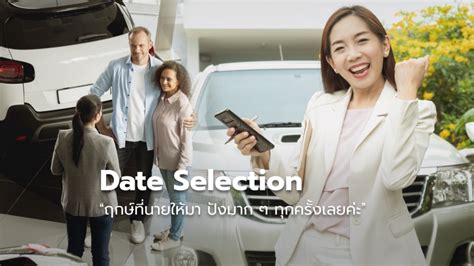 Date Selection “ฤกษ์ที่นายให้มา ปังมาก ๆ ทุกครั้งเลยค่ะ Pinnacle Destiny