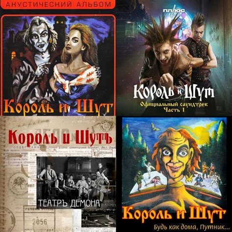 король и шут