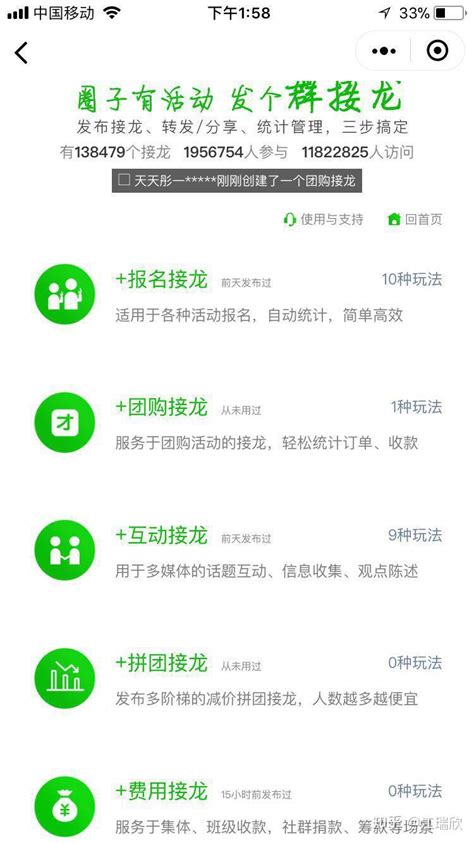 最近有一款很火的微信小程序叫群接龙，所有人都可以发起接龙吗？求助大神怎么使用？ 知乎