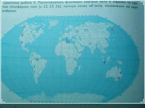 Практична робота 3 Послуговуючись фізичними картами світу и Африки та кар тою літосферних плит