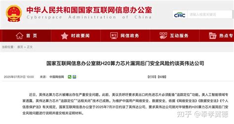 英伟达h20芯片的后门漏洞是什么？ 知乎