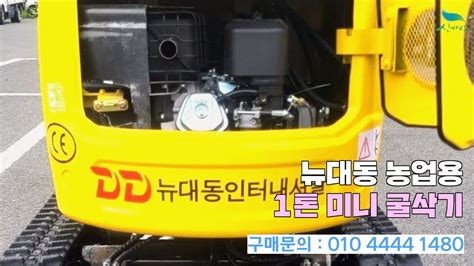 신바람 중고농기계밴드 뉴대동 회원님 농업용 1톤미니굴삭기 100할부 가능 Youtube