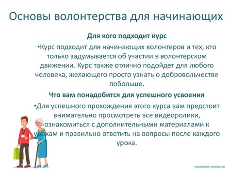 Пути становления волонтера Online Presentation