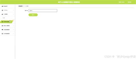 【开题报告】基于django vue基于web的园区车辆出入管理系统 论文 源码 计算机毕业设计 csdn博客