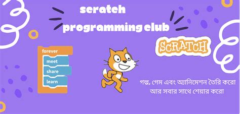 Scratch Programming Club স্ক্র্যাচ প্রোগ্রামিং ক্লাব Facebook