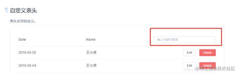 vue el table 表头搜索筛选功能 实现分析零 掘金