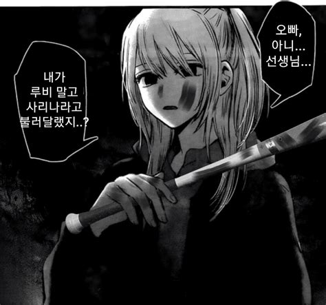 최애의 아이 ㅅㅍ 배드엔딩을 회피 한 아쿠아와 루비 오덕양성소 에펨코리아