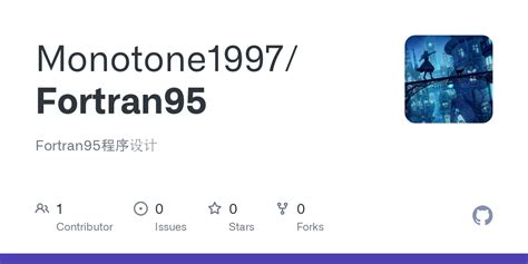 github monotone1997 fortran95 fortran95程序设计