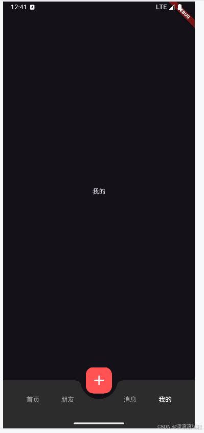 flutter 实现抖音风格底部导航栏 技术栈