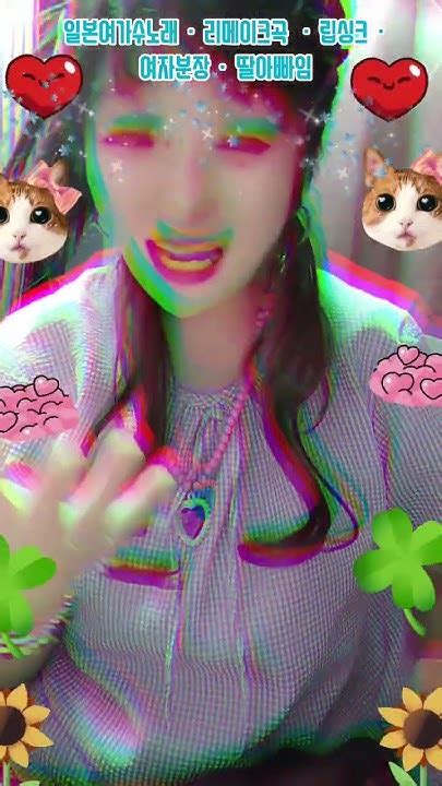 일본여가수노래ㆍ리메이크곡 ㆍ립싱크ㆍ여자분장ㆍ딸아빠임 Youtube