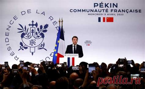 Макрон предложил Китаю важную роль в урегулировании конфликта на Укр Новости Постила