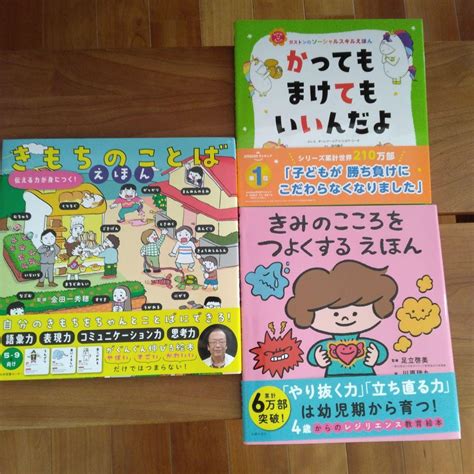 かってもまけてもいいんだよ きみのこころをつよくするえほん きもちのことばえほん メルカリ