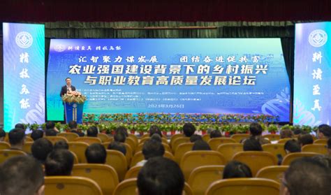 学校领导出席农业强国建设背景下的乡村振兴与职业教育高质量发展论坛并作主题发言