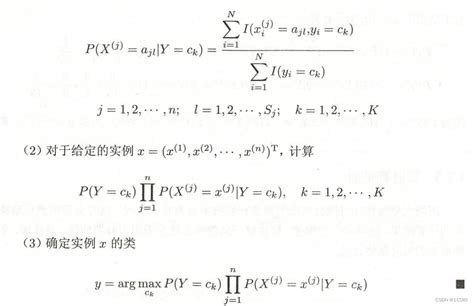 第四章 朴素贝叶斯不调库的python实现《统计学习方法》pdf评论区免费领取朴素贝叶斯 Python复现 Csdn博客