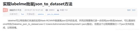 Labelme批量jsontodataset转换it Wont Handle Multiple Json Files To