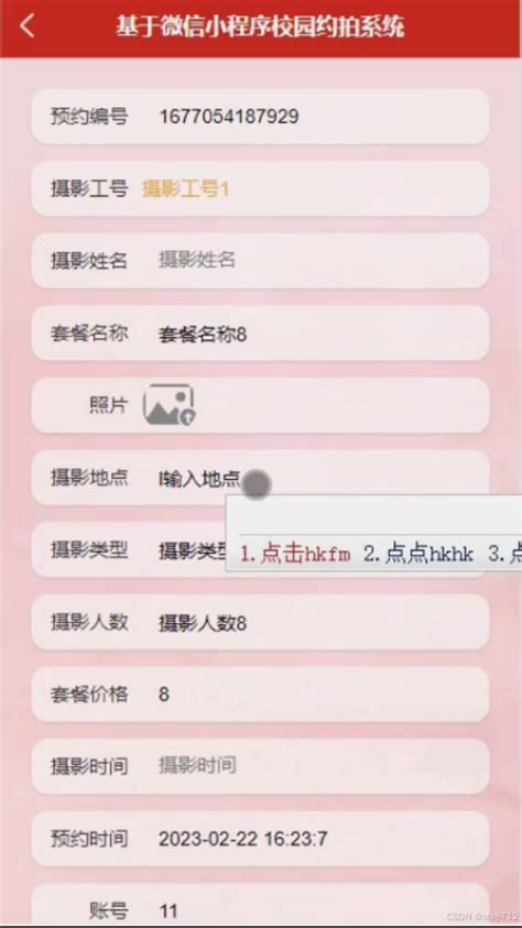 开题报告 Flask框架校园约拍17s4e（源码论文） Csdn博客