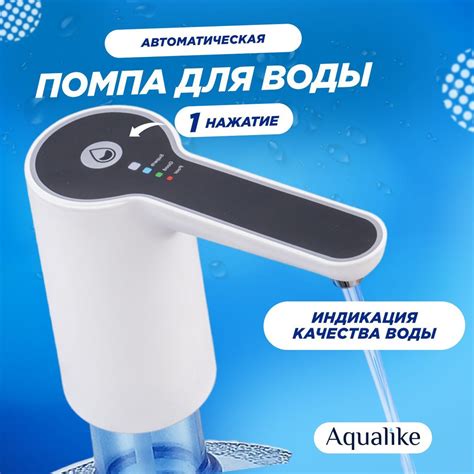 Помпа электрическая для воды 19л с индикацией качества воды - купить с ...