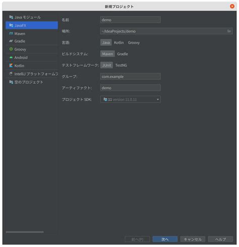 IntelliJ IDEAでJavaFXアプリケーションを開発するまでの手順 非IT企業に勤める中年サラリーマンのIT日記