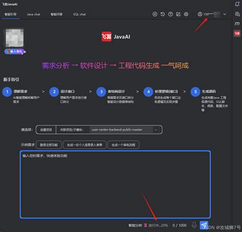 java后端开发神器：飞算javaai让我从菜鸟变高手 java ai csdn博客