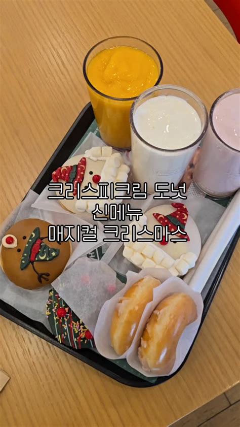 전지영 I 아들속에살아남기 I 가족라이프 광고 눈도 오니 연말 분위기가 물씬 느껴지는데요 크리스피크림 도넛 신메뉴 매지컬