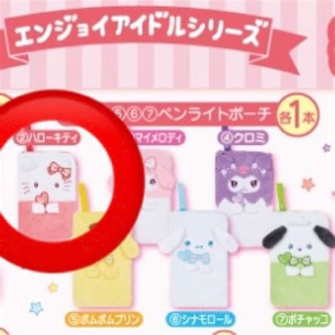 サンリオ エンジョイアイドルシリーズ 当たりくじ ペンライトポーチ キティ By メルカリ