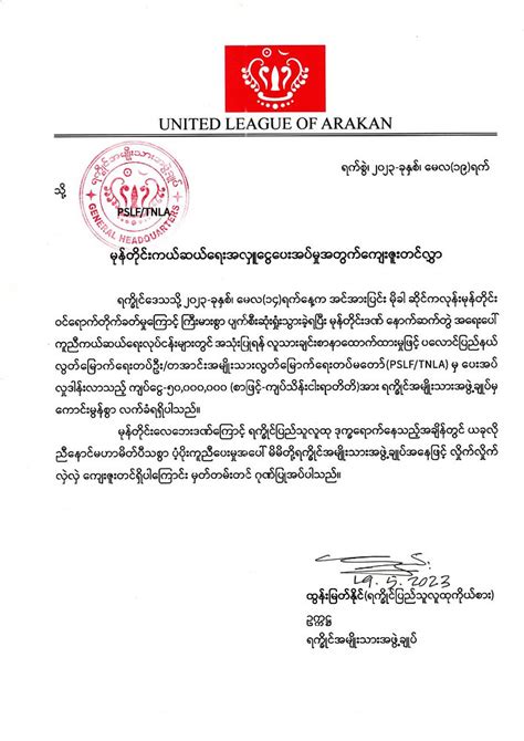 မုန်တိုင်းကယ်ဆယ်ရေးအလှူငွေပေးအပ်မှုအတွက် Pslf Tnla သို့ ကျေးဇူးတင်လွှာ