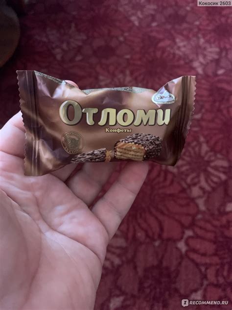 Конфеты АККОНД Отломи «Конфеты АККОНД Отломи Очень вкусное лакомство отзывы