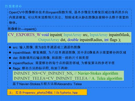 【opencv学习笔记】三十二、分水岭算法及图像修补opencv 图像修补 Csdn博客