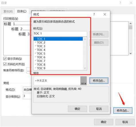 word怎么自动生成目录页码 word目录格式怎么改 microsoft 365 中文网
