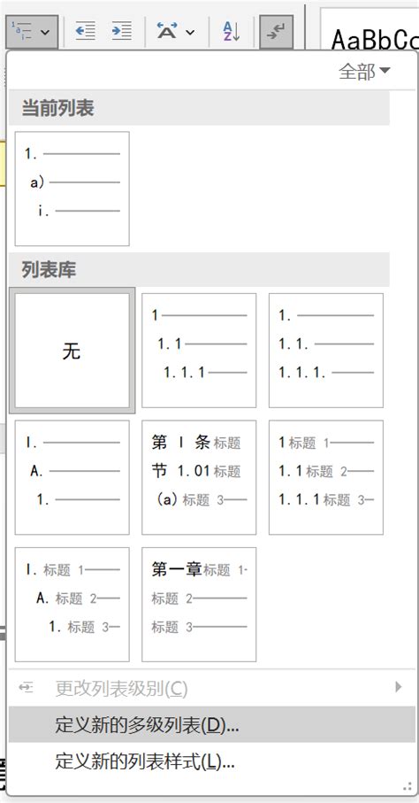 论文格式修改笔记（三）：多级列表（章节标题自动编号）的设置 论文中的各级标题如何设置 csdn博客