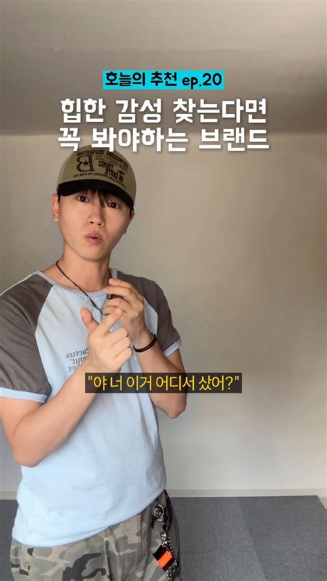 호패션 대학생 패션 크리에이터 제품협찬 대학생들을 위한 스트릿 브랜드 3개 들고 왔습니다 뭐든 입문할 땐 저렴한