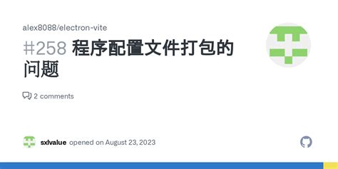 程序配置文件打包的问题 · issue 258 · alex8088 electron vite · github