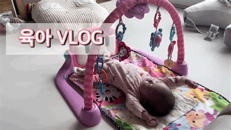 육아vlog 수면교육잘된 60일 아기일상 독박육아 Youtube