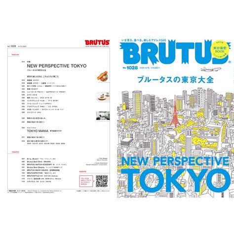 Brutus Issue 1028 New Perspective Tokyo Special English Issue Hhv