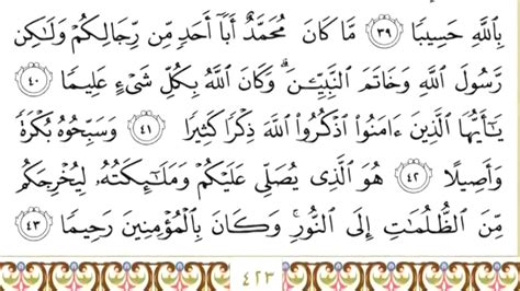 سورة الاحزاب مكتوبة سعود الشريم Youtube