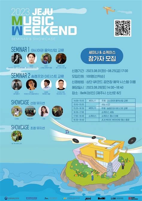 제주도 음악산업 교류 제주 뮤직 위켄드 개최 네이트 뉴스