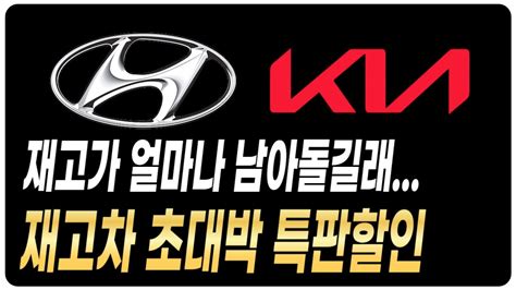 장기렌트카 리스 특판할인 견적 재고가 얼마나 남아돌길래현대 기아 제네시스 할인 재고 견적 쏘렌토 카니발 그랜저 싼타페 G80 Gv80 Gv70 Gv60 스포티지 투싼