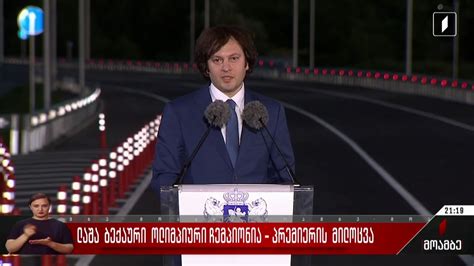 ლაშა ბექაური ოლიმპიური ჩემპიონია პრემიერის მილოცვა Youtube